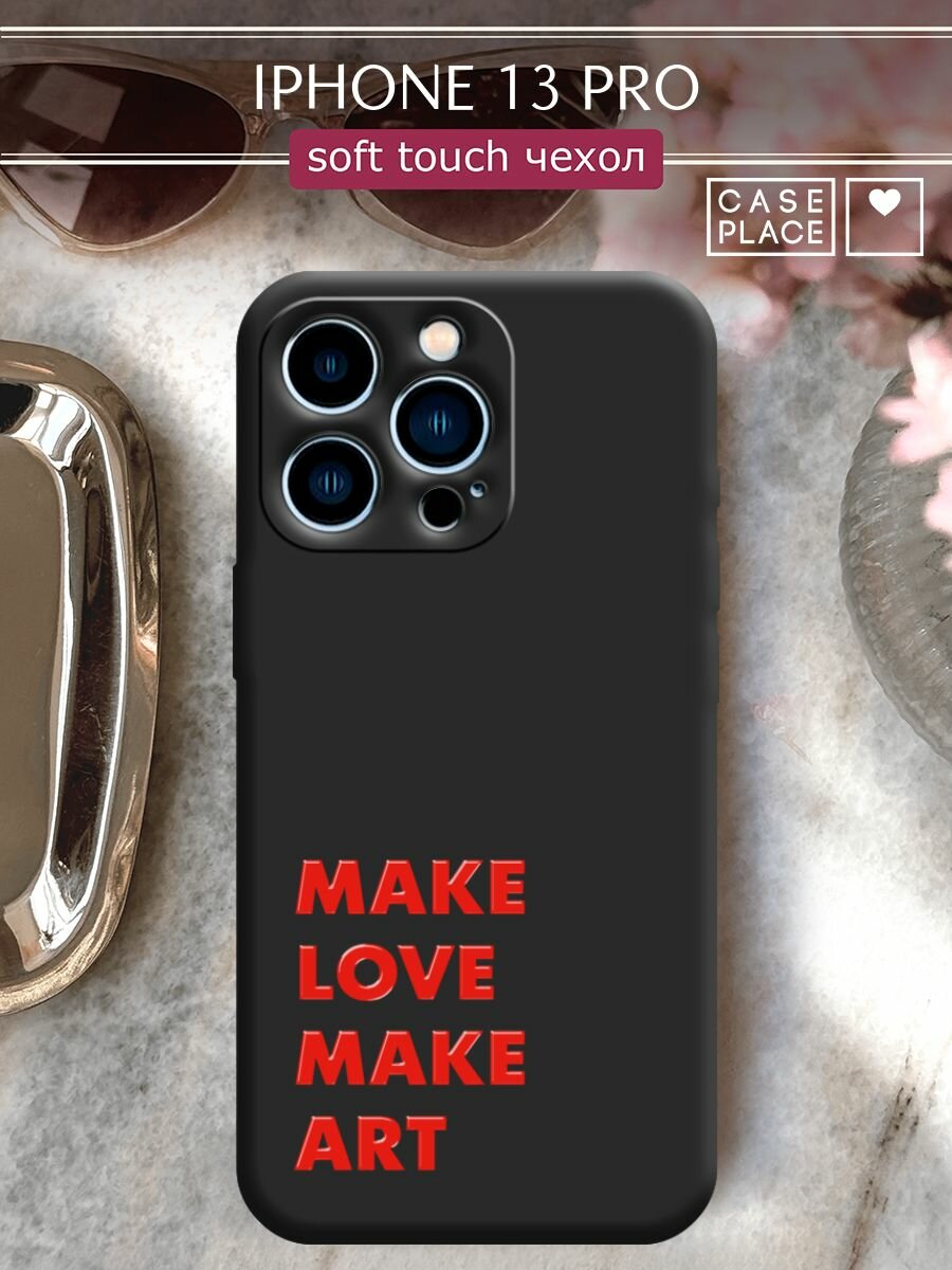 Чехол на Apple iPhone 13 Pro / Айфон 13 Pro с принтом "Make art 1"