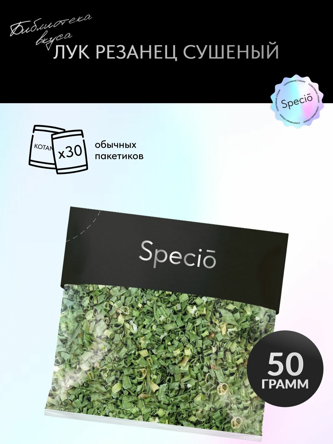 Лук зеленый резанец сушеный 50 г