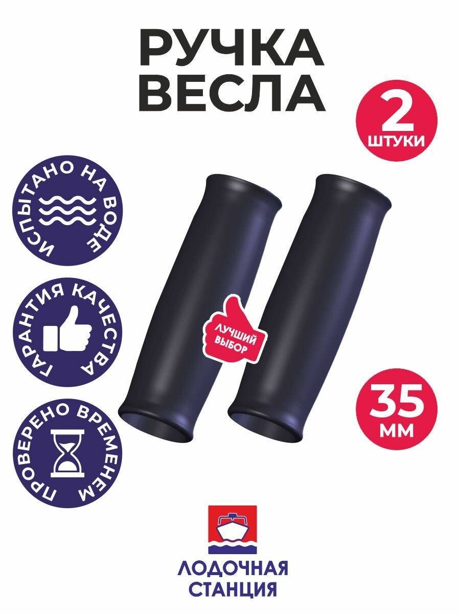 Ручка для весла 35 мм.