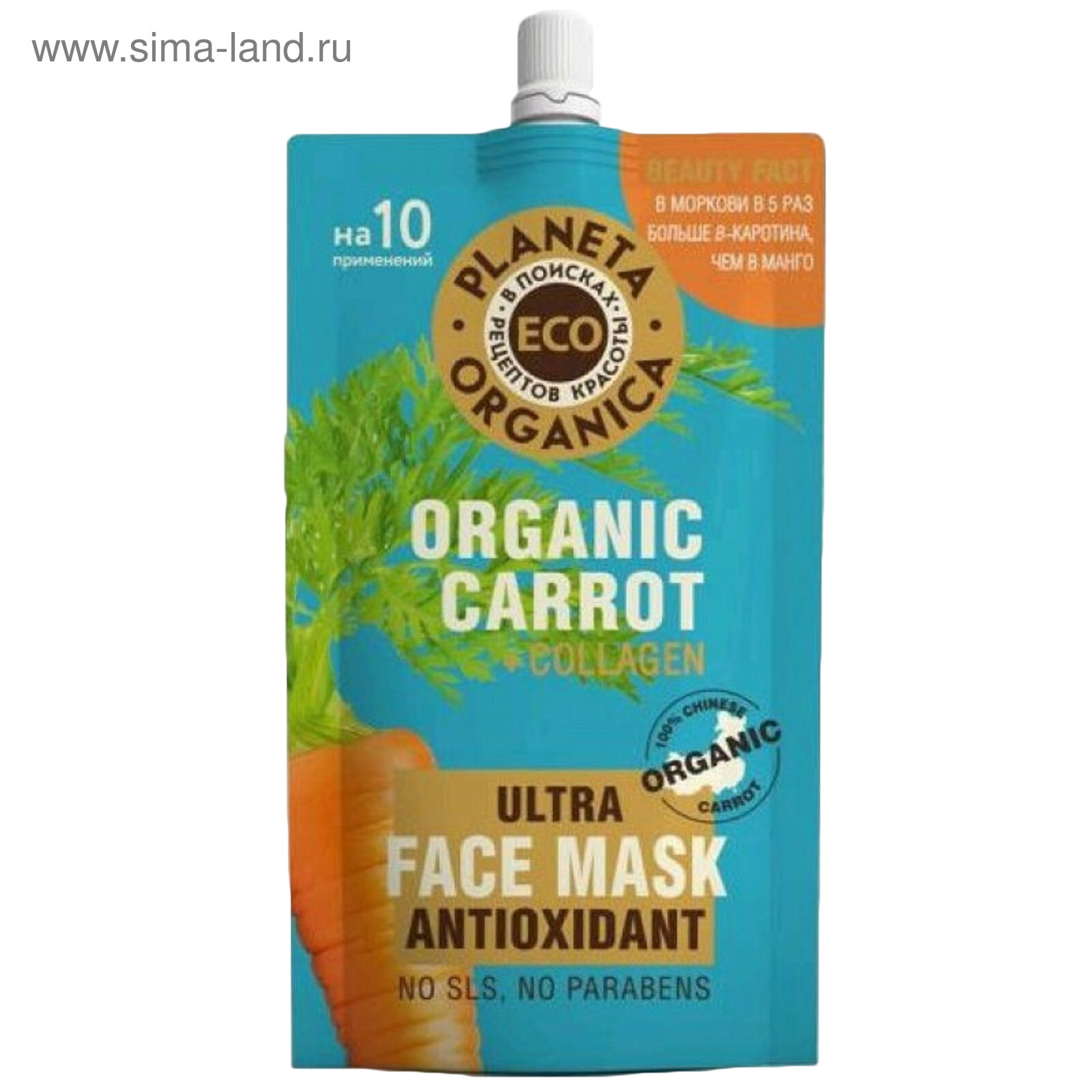 Маска для лица Planeta Organica Eco Carrot «Антиоксидантная», 100 мл