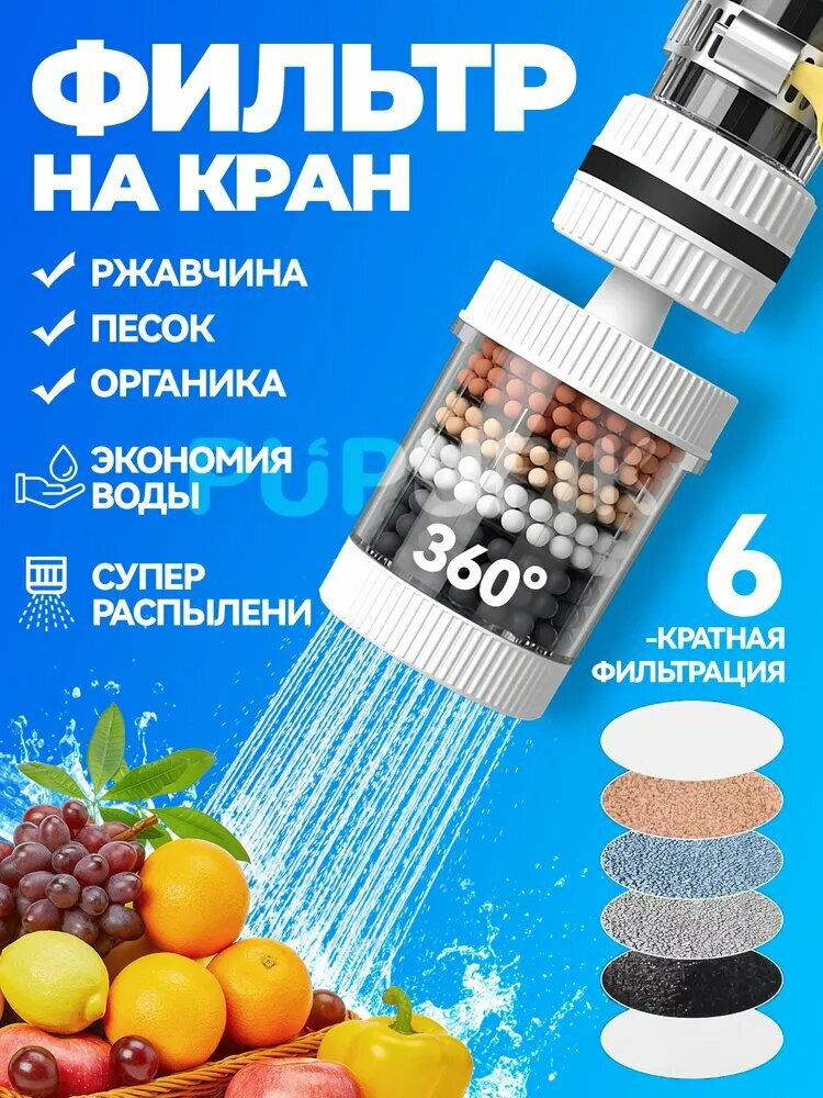 Фильтр для воды для кран кухни дачи, водосберегающая насадка на кран для кухни, шестиступенчатая фильтрация
