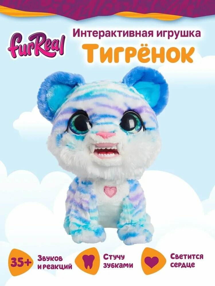 Фурриал Френдс. Интерактивная мягкая игрушка Тигренок 23 см, аксессуары. FurReal Friends
