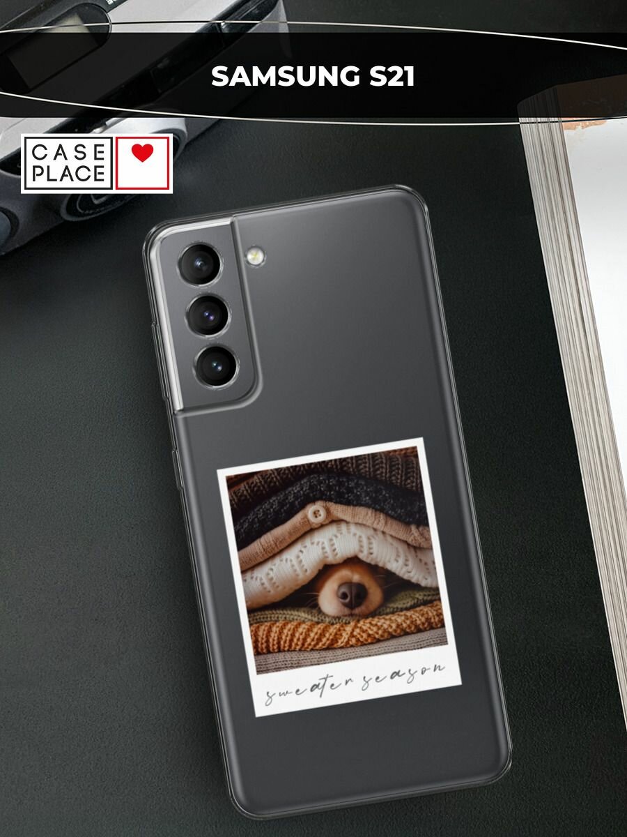 Чехол на Samsung Galaxy S21 / Самсунг Галакси S21 с принтом Сезон свитера