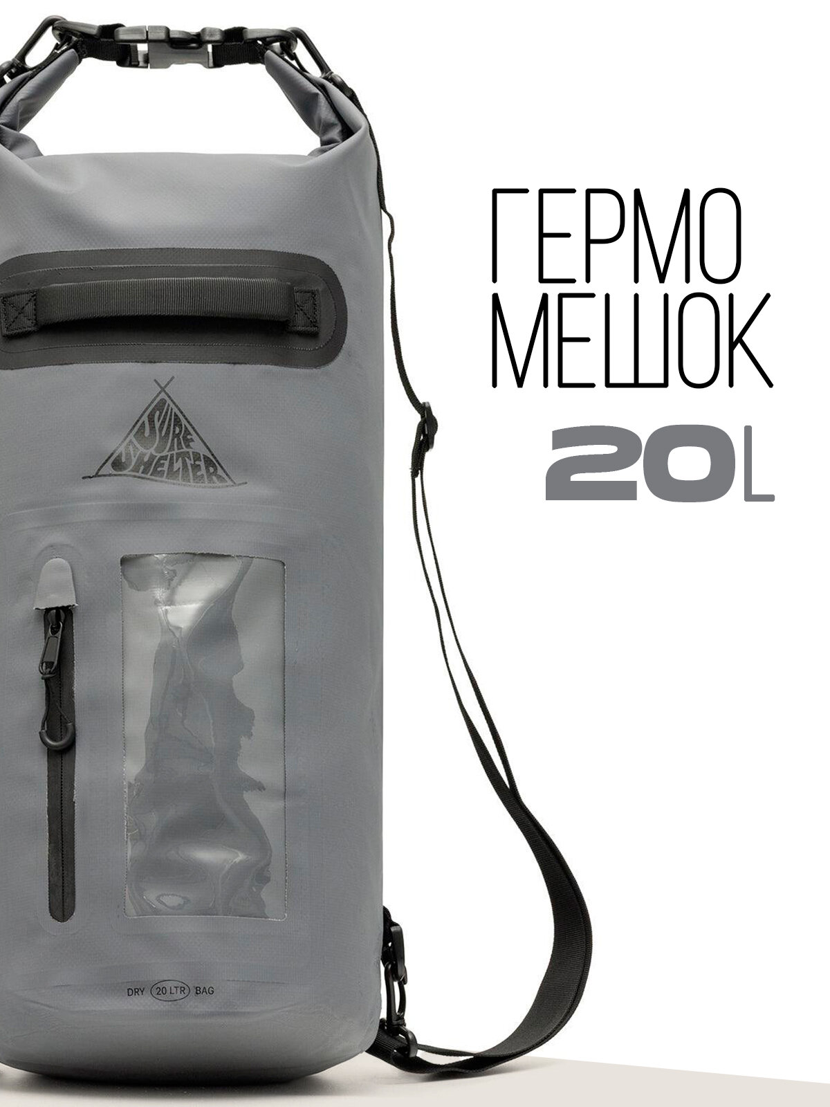 Гермомешок Surf Shelter Case Dry Bag 20L
