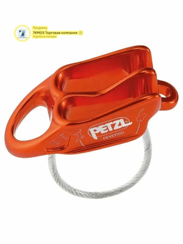 Petzl REVERSO Спортивный спусковое устройство, Оранжевый D017AA01