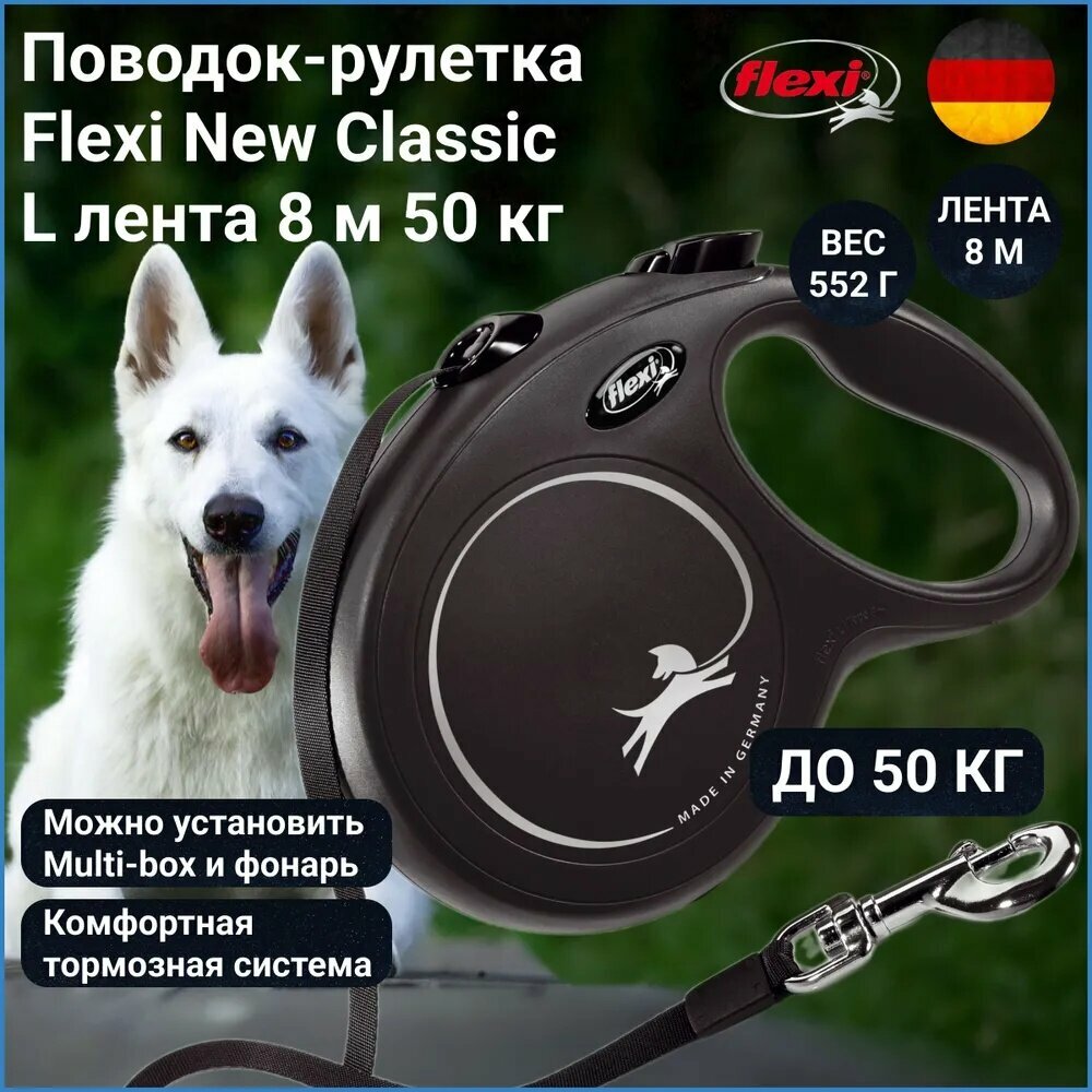 Поводок-рулетка Flexi New Classiс лента L 8 м 50 кг черный