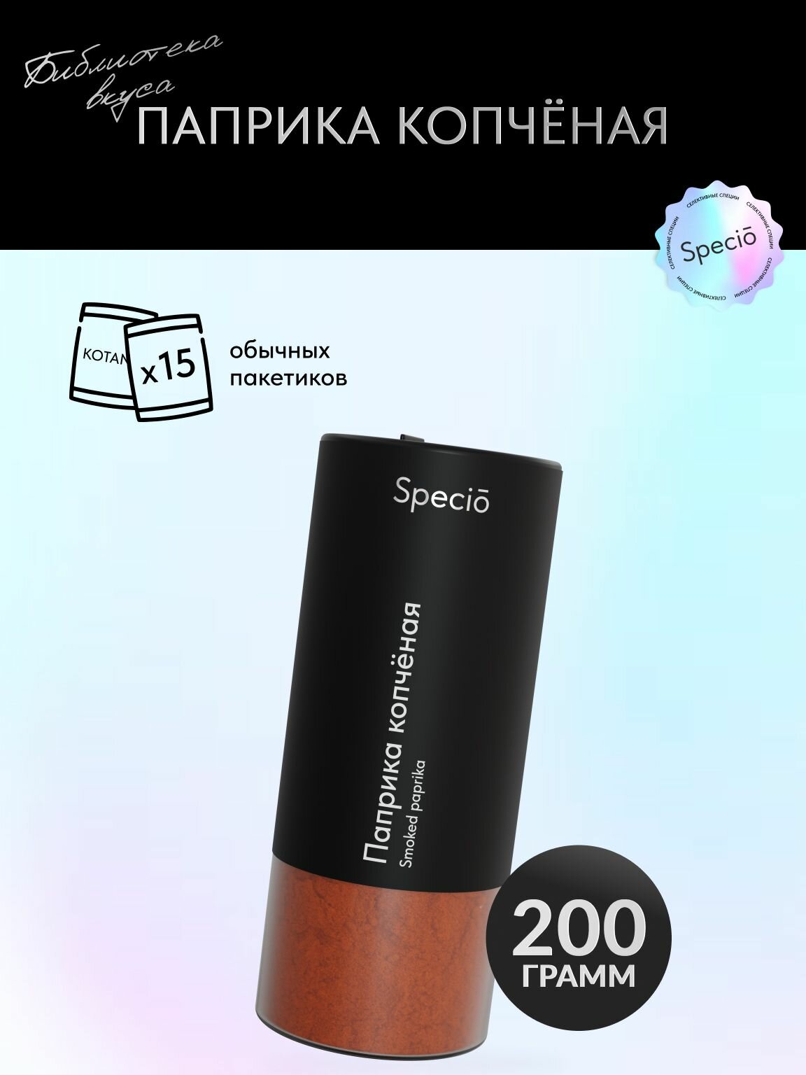 Паприка копчёная молотая , 200 г