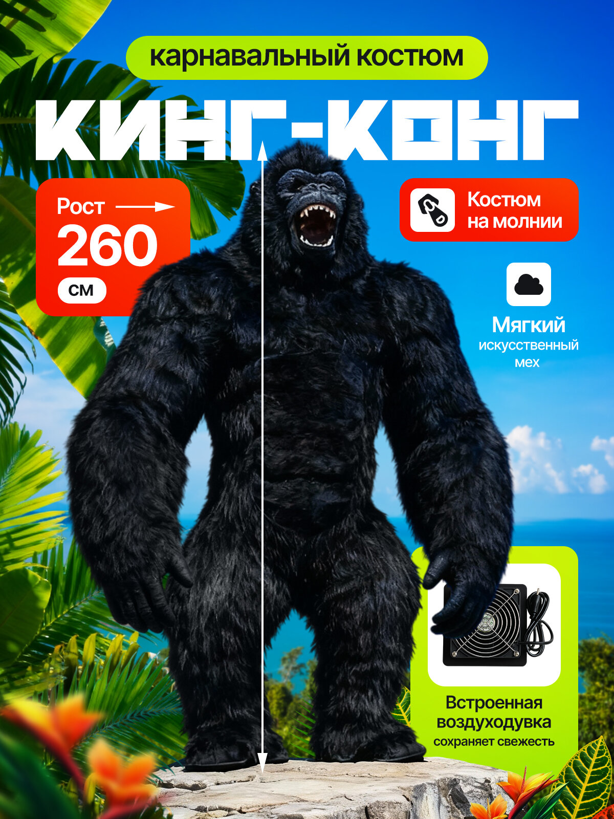 Костюм Кинг-Конга, ростовая кукла, искусственный мех, черный, 260 см