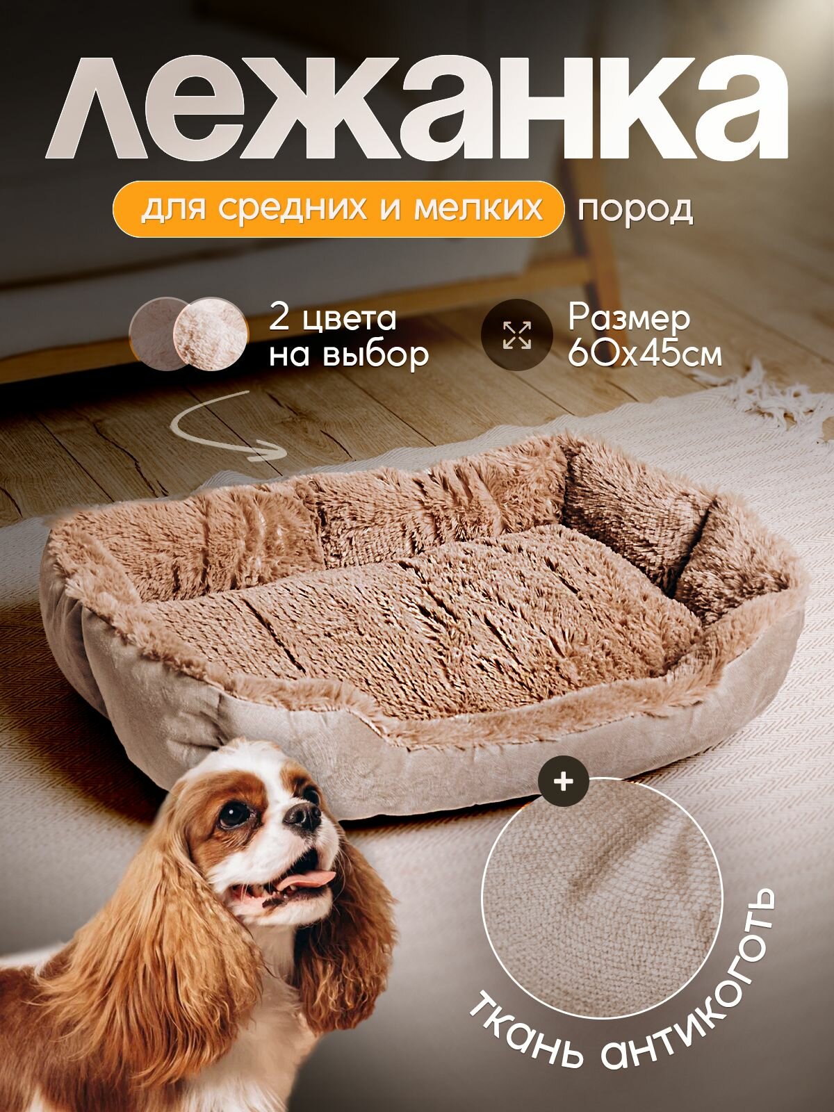 Лежак для животных