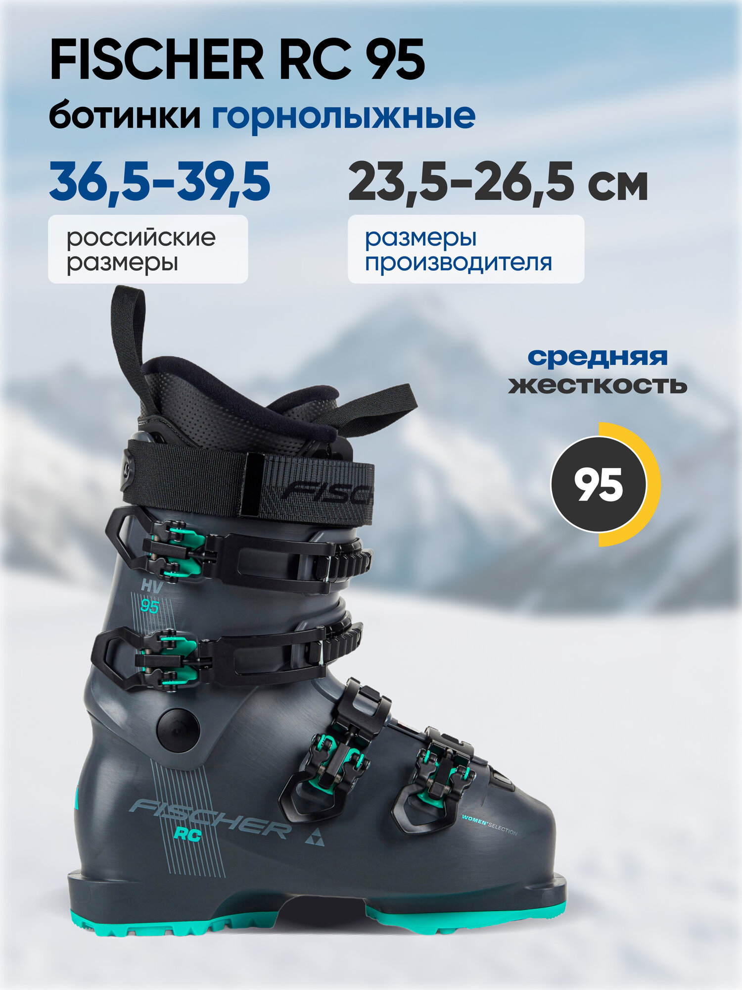 Ботинки горнолыжные женские FISCHER RC 95 темно-серые, 25,5 см