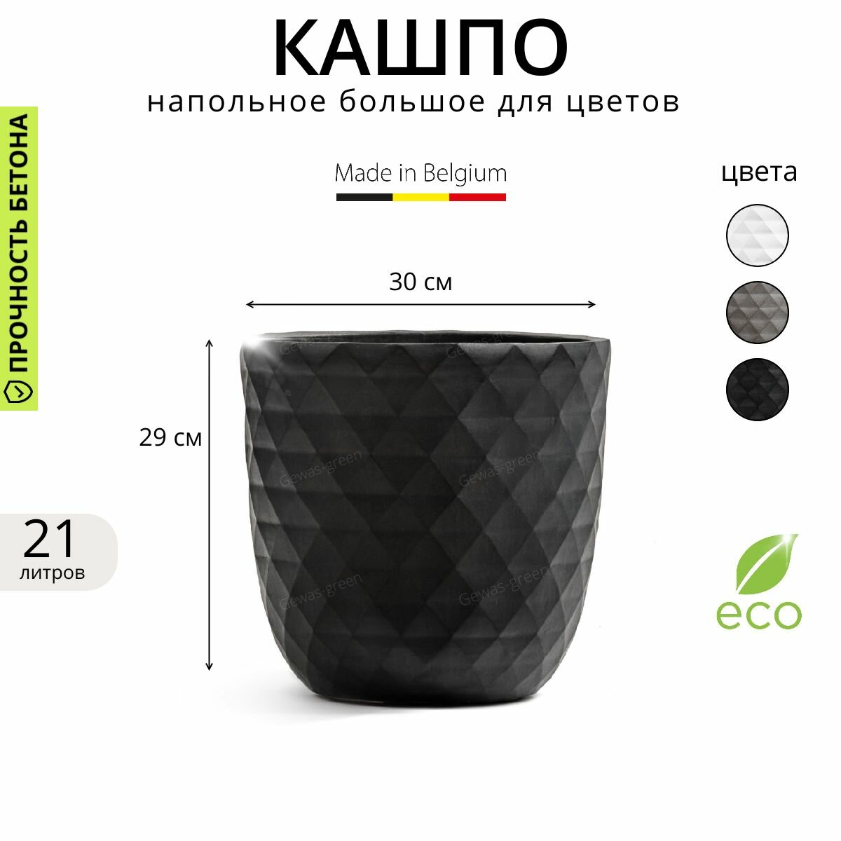 Кашпо напольное для цветов, TREEZ ERGO Diamond, чаша-конус, черный антрацит, керамический горшок, 30*29 см, 21 л