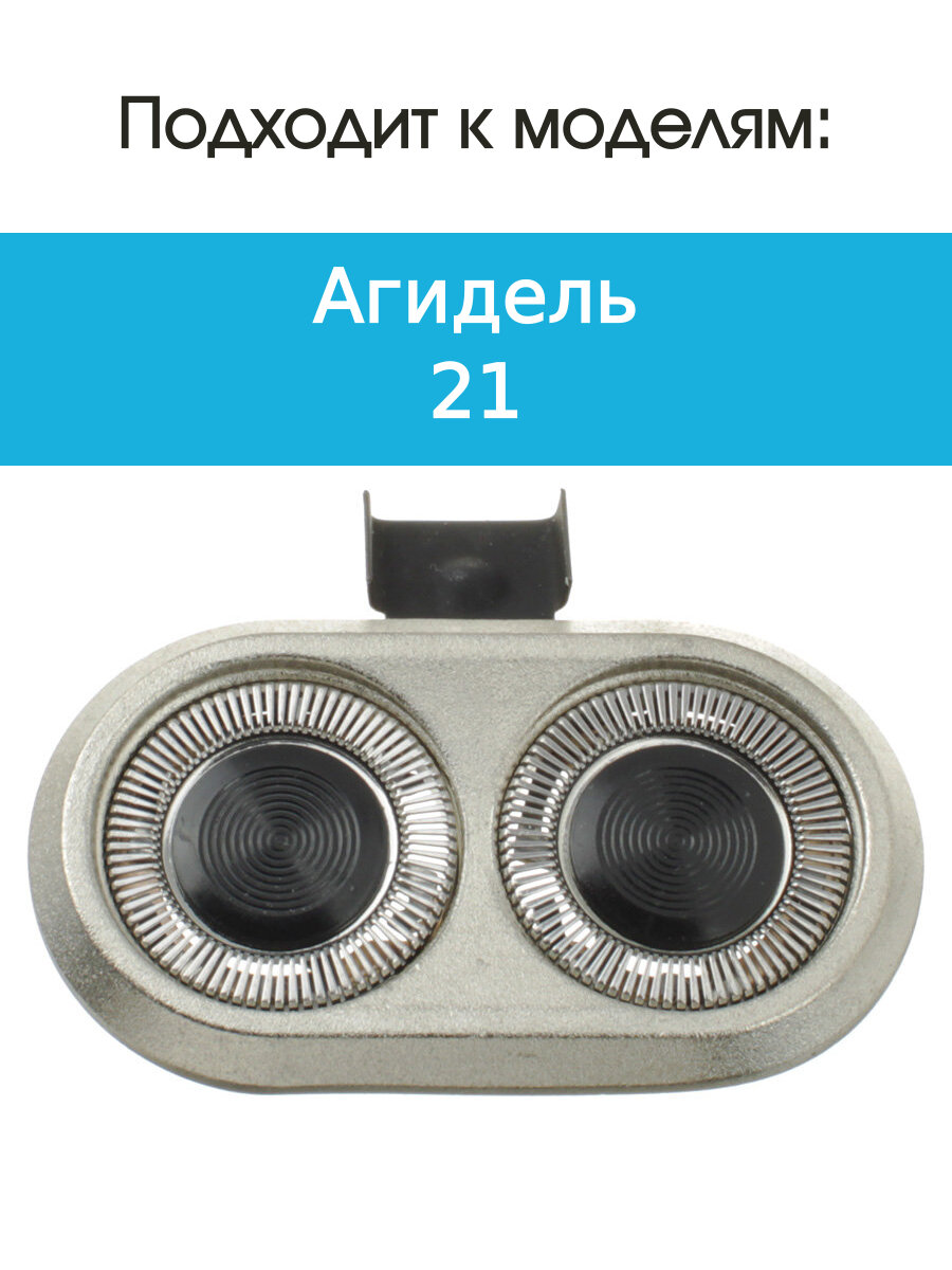 Бреющий блок к бритве Агидель 21