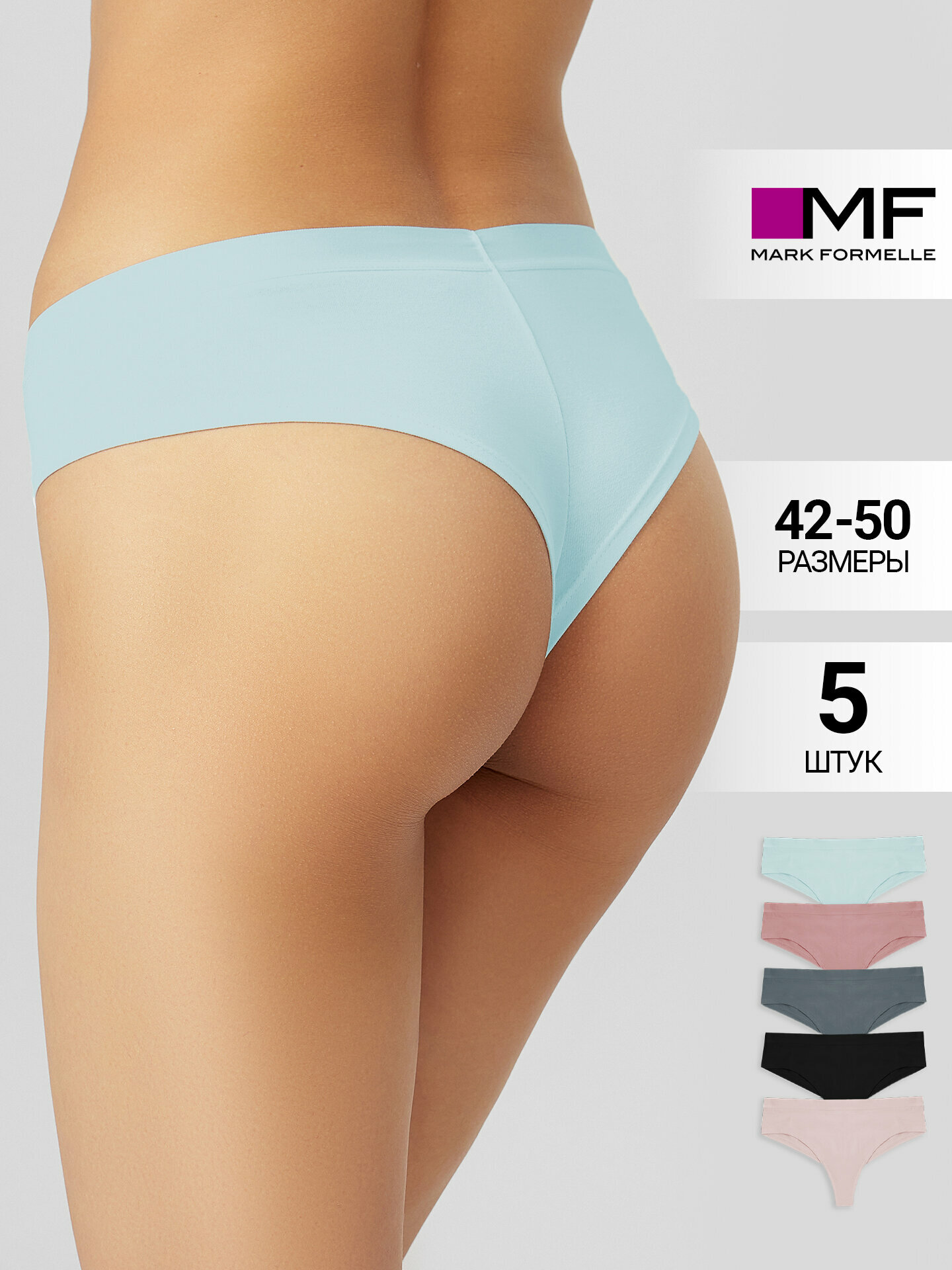Трусы для женщин, комплект