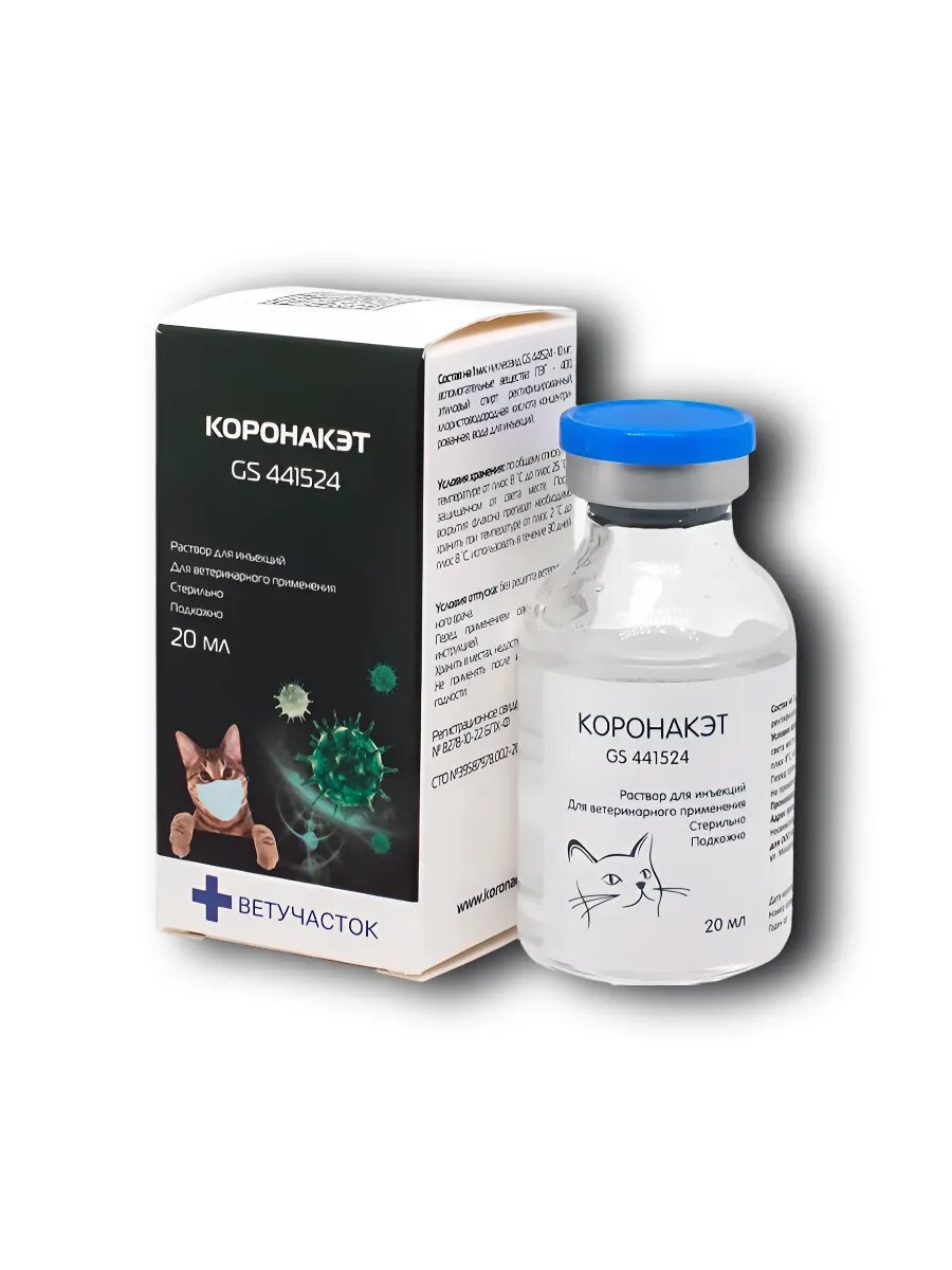 Коронакэт 10 мг/мл, фл. 20 мл.