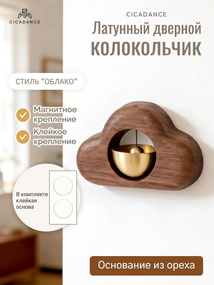 Магнитный дверной колокольчик музыка ветра из латуни и дерева 2 способа крепления успокаивающий звук для входной двери