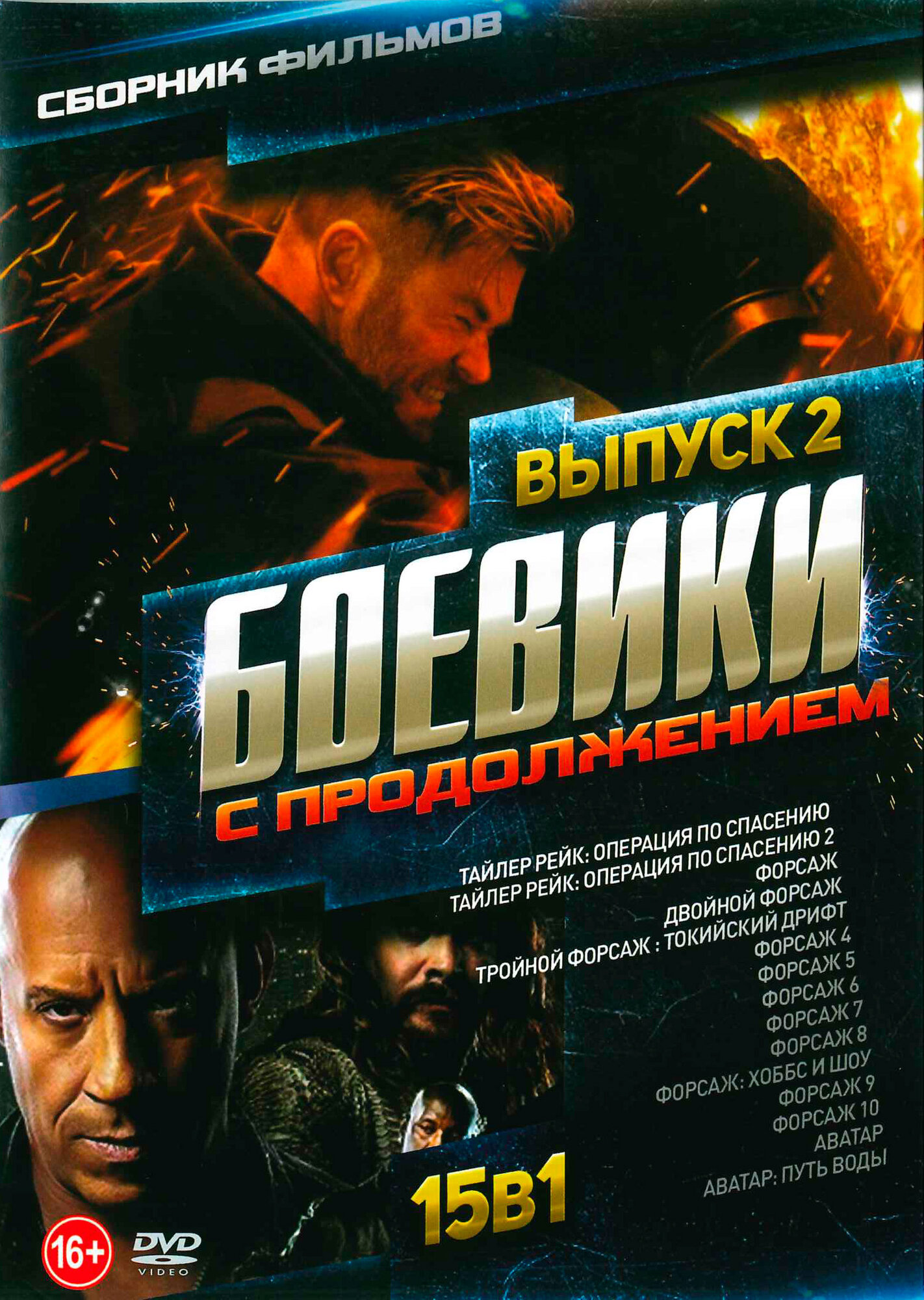 Боевики с Продолжением выпуск 2: Тайлер Рейк: Операция по спасению / Тайлер Рейк: Операция по спасен