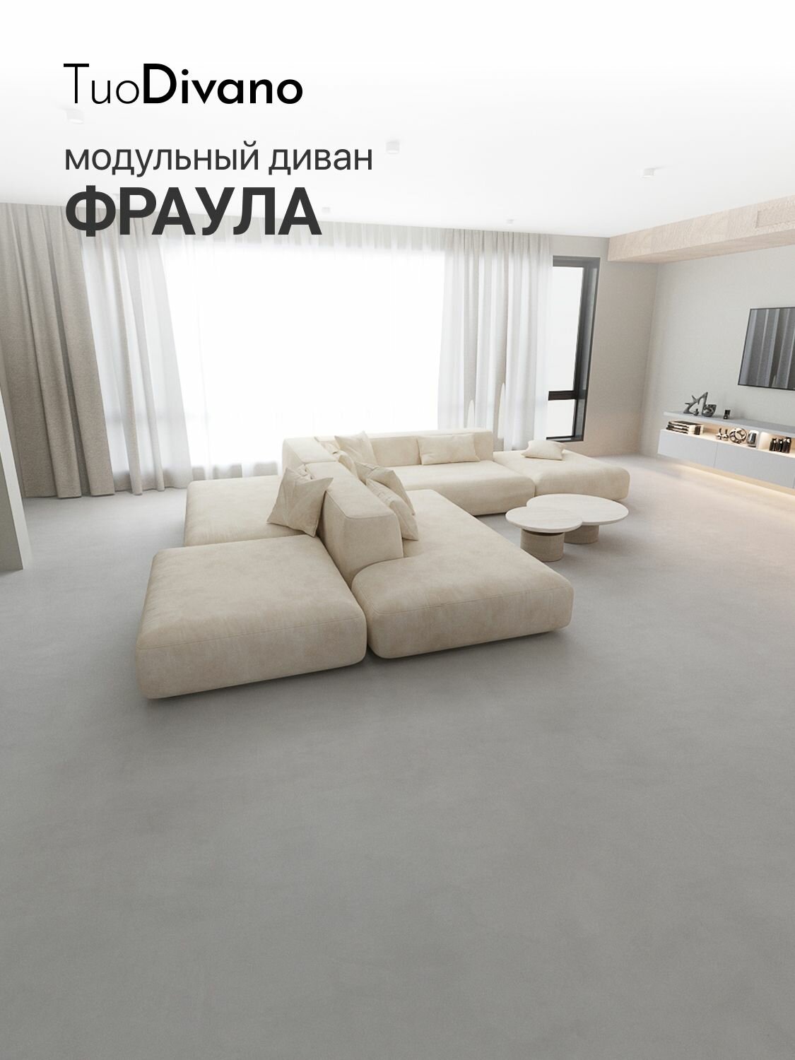 Модульный островной диван TuoDivano "Фраула" Кремовый, велюровая обивка