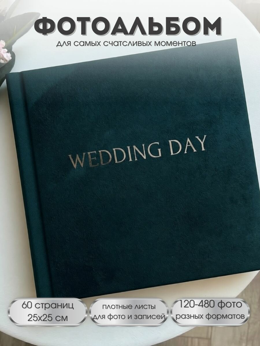 Свадебный фотоальбом, книга пожеланий темно-зеленый WEDDING DAY