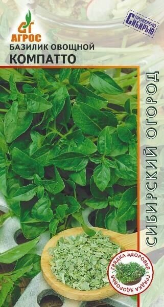 Семена Базилик Компатто 1г (Агрос)