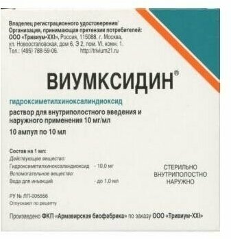 Виумксидин раствор для внутриполостного введ. и наружного применения 10мг/мл 10мл 10шт