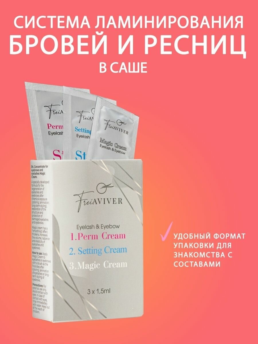 Набор составов для ламинирования ресниц и бровей