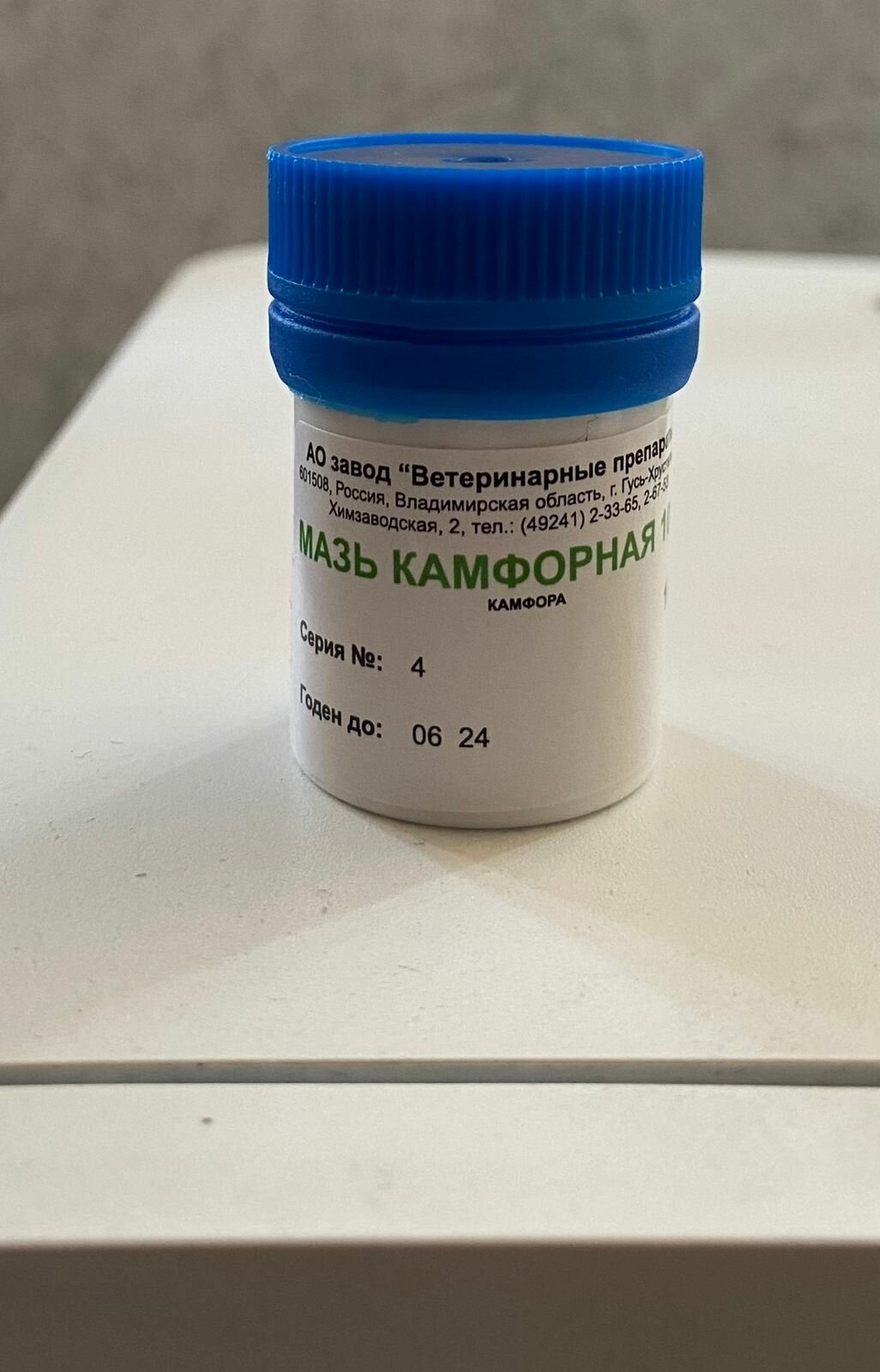 Мазь"Камфорная"Завод Ветеринарные препараты, для наружного применения, 17г