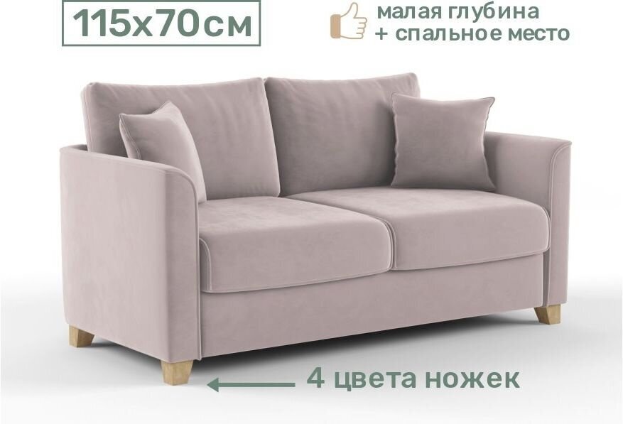 Диван Lion XS 115x70 см со спальным местом (пудровый)
