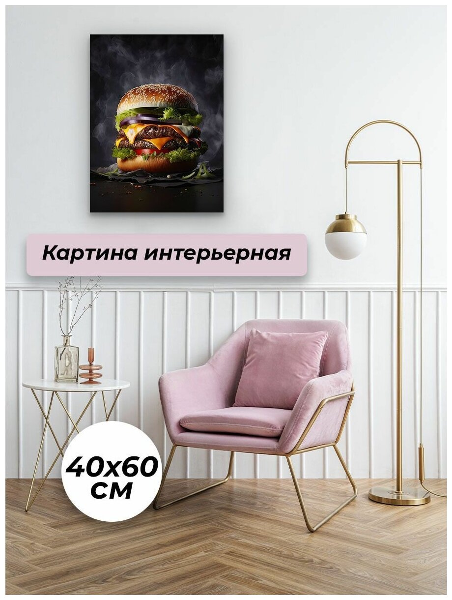 Картина интерьерная 40х60 см / Бургер Гамбургер