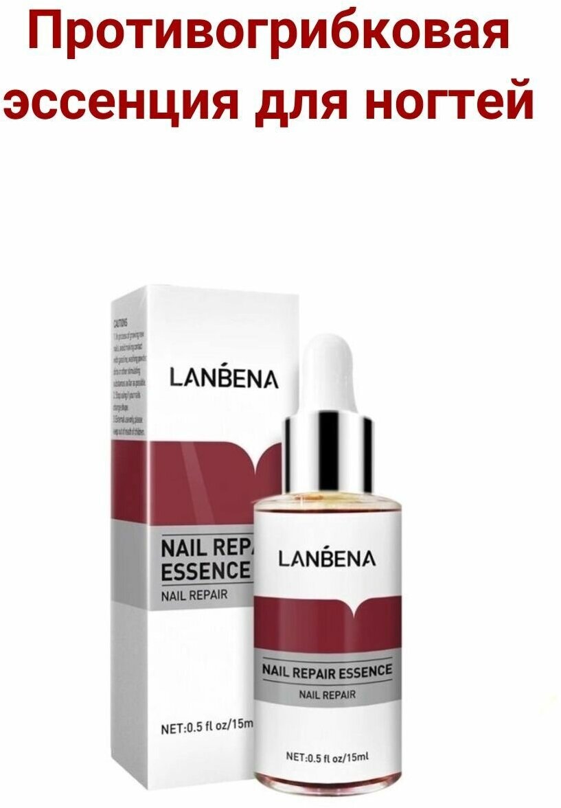 Противогрибковая эссенция для ногтей