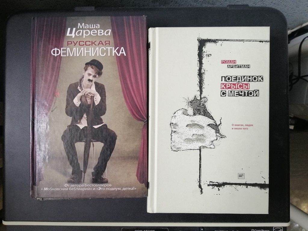 Русская феминистка. Царева Маша.