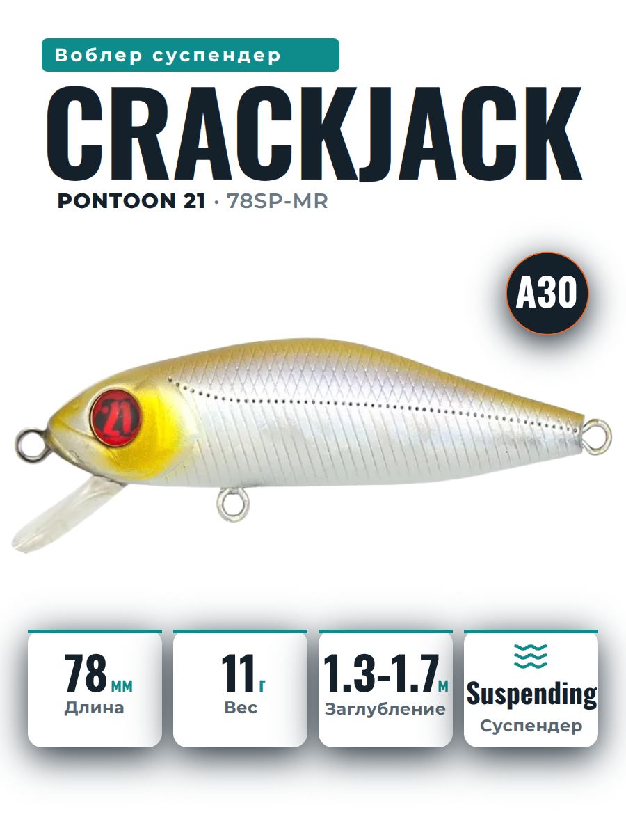 Воблер Pontoon21 Crackjack 78SP-MR 11g #A30 Mat CHG Wakasagi RE