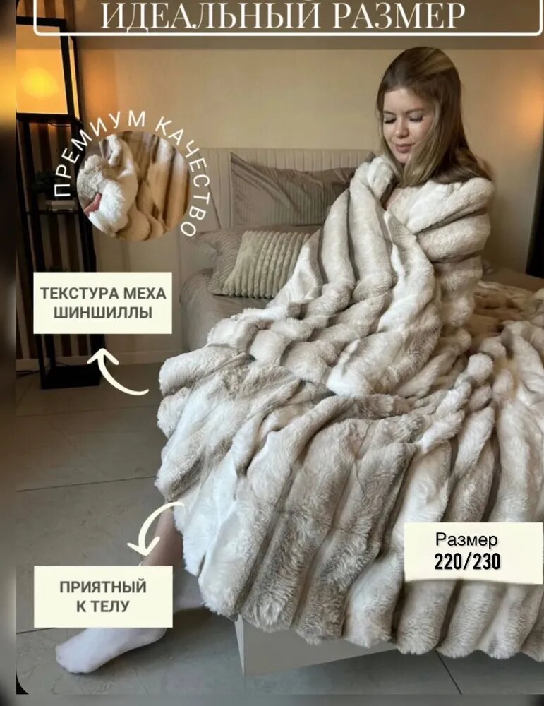 Плед 230x200 см велсофт плюшевый, фактурный светло-бежевый