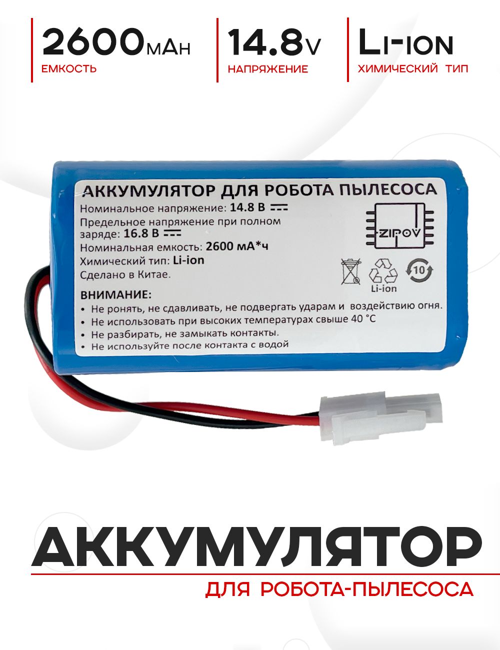 Аккумулятор для пылесоса Genio Deluxe 500 / Polaris PVCR-0826 / Mamibot PREVAC650 и др.