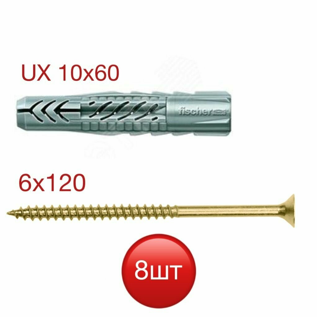 Дюбель UX 10х60 Fischer c саморезом