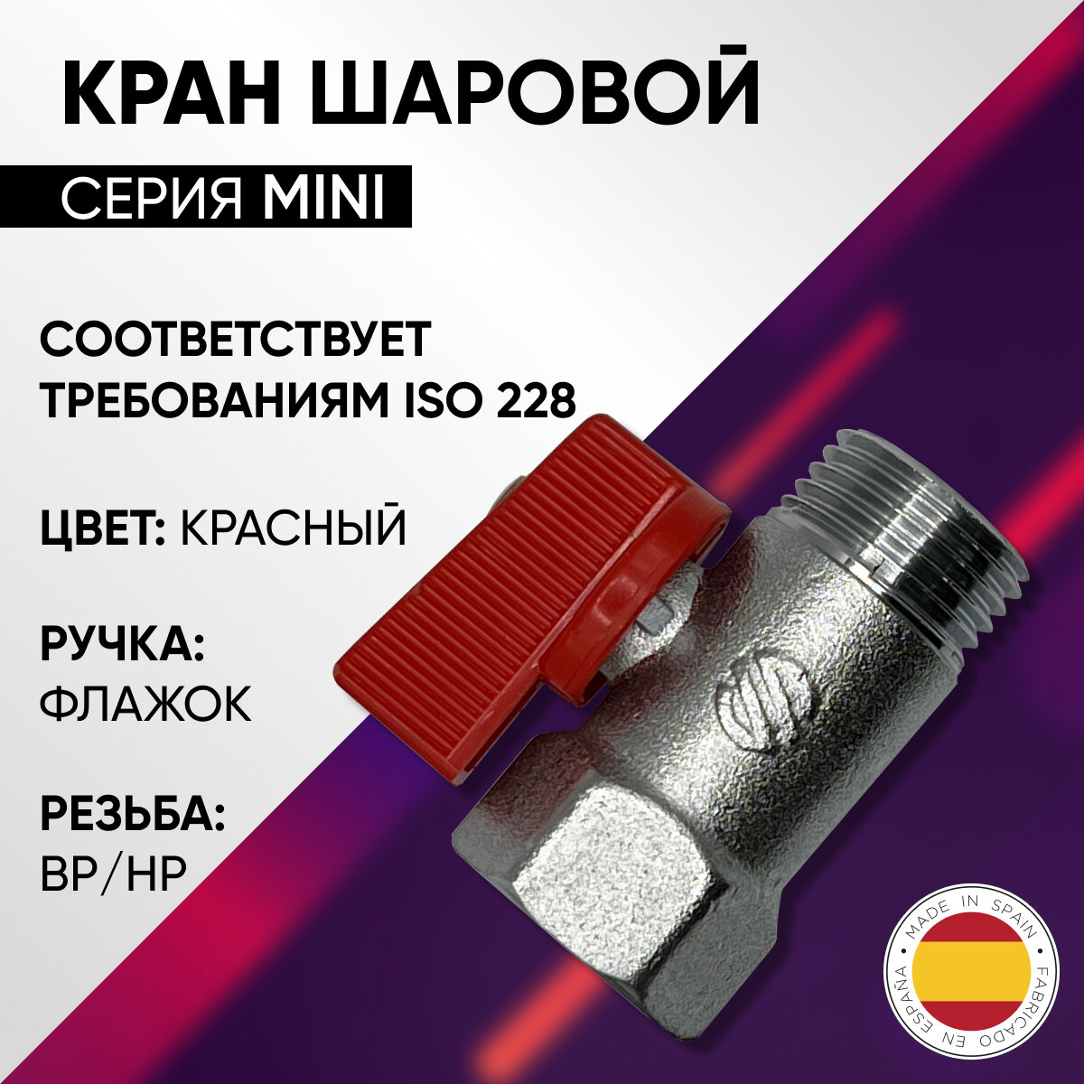 Кран шаровой, ВР/НР, флажок красный, латунный, никелированный, ARCO, арт.2207R, 1/2"