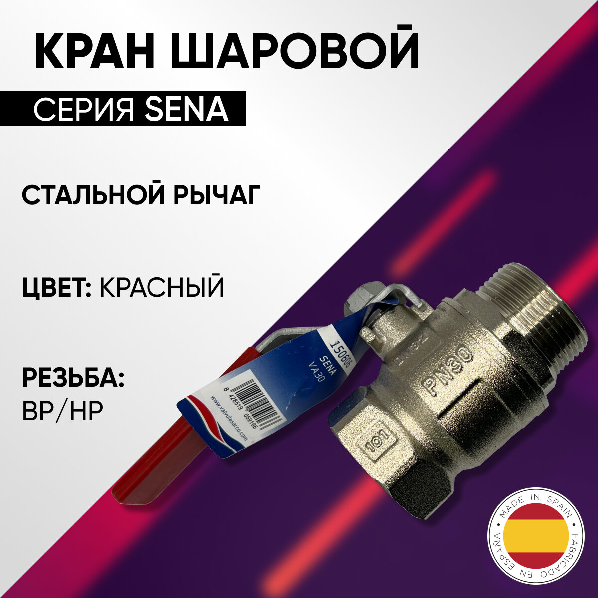 Кран шаровой, ВР/НР, стальной рычаг, латунный, никелированный, ARCO SENA, арт.150608, 2"