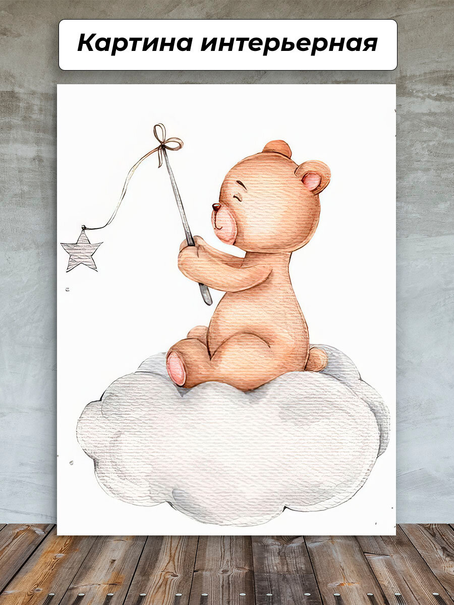 Картина на стену 20х30 Медвежонок Мишка Детская