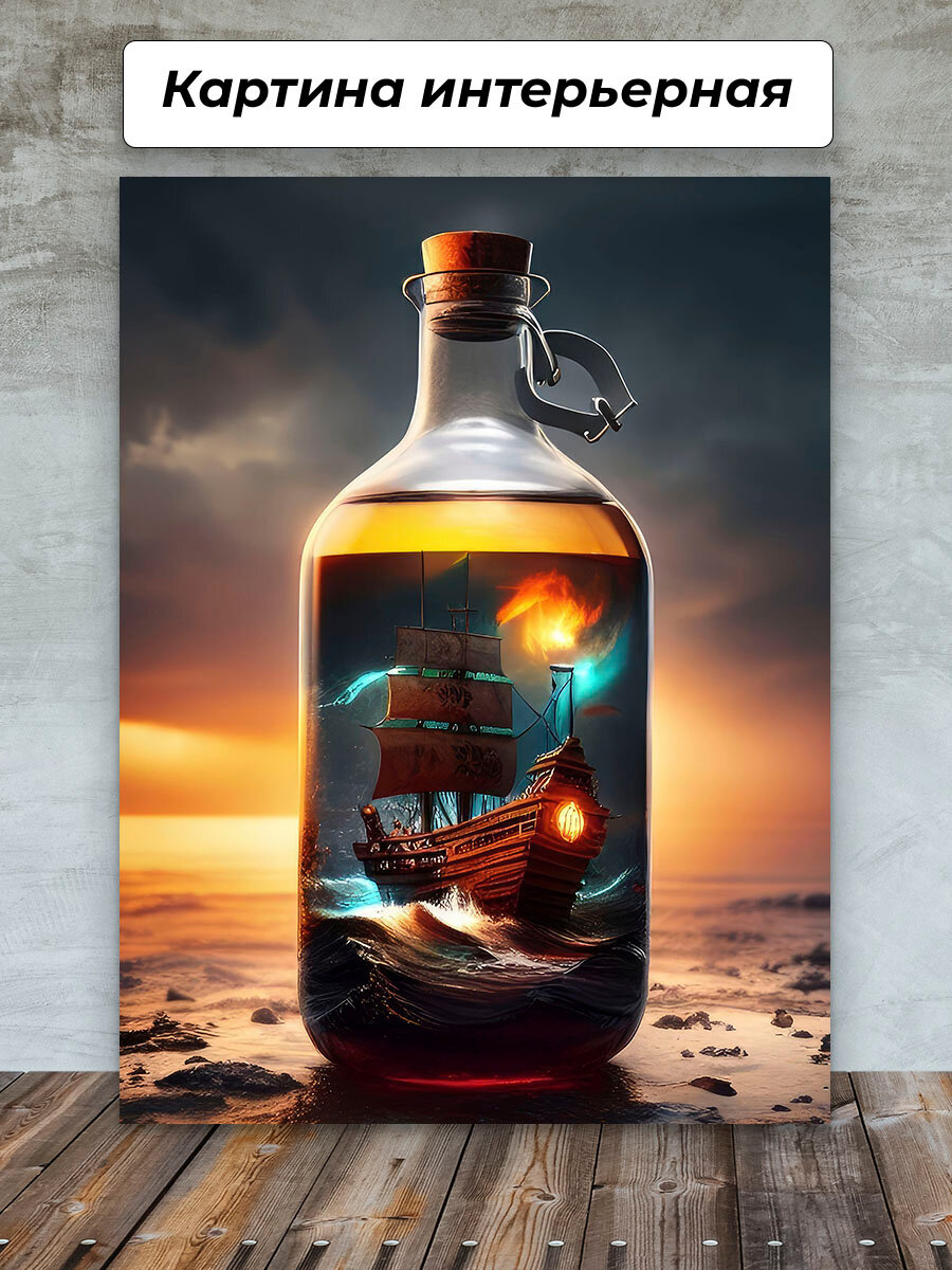 Картины для интерьера 50х70 Корабль в бутылке закат песок