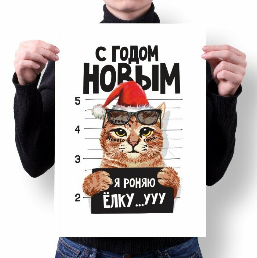 Плакат А4 Принт "Новый Год" - NG0005