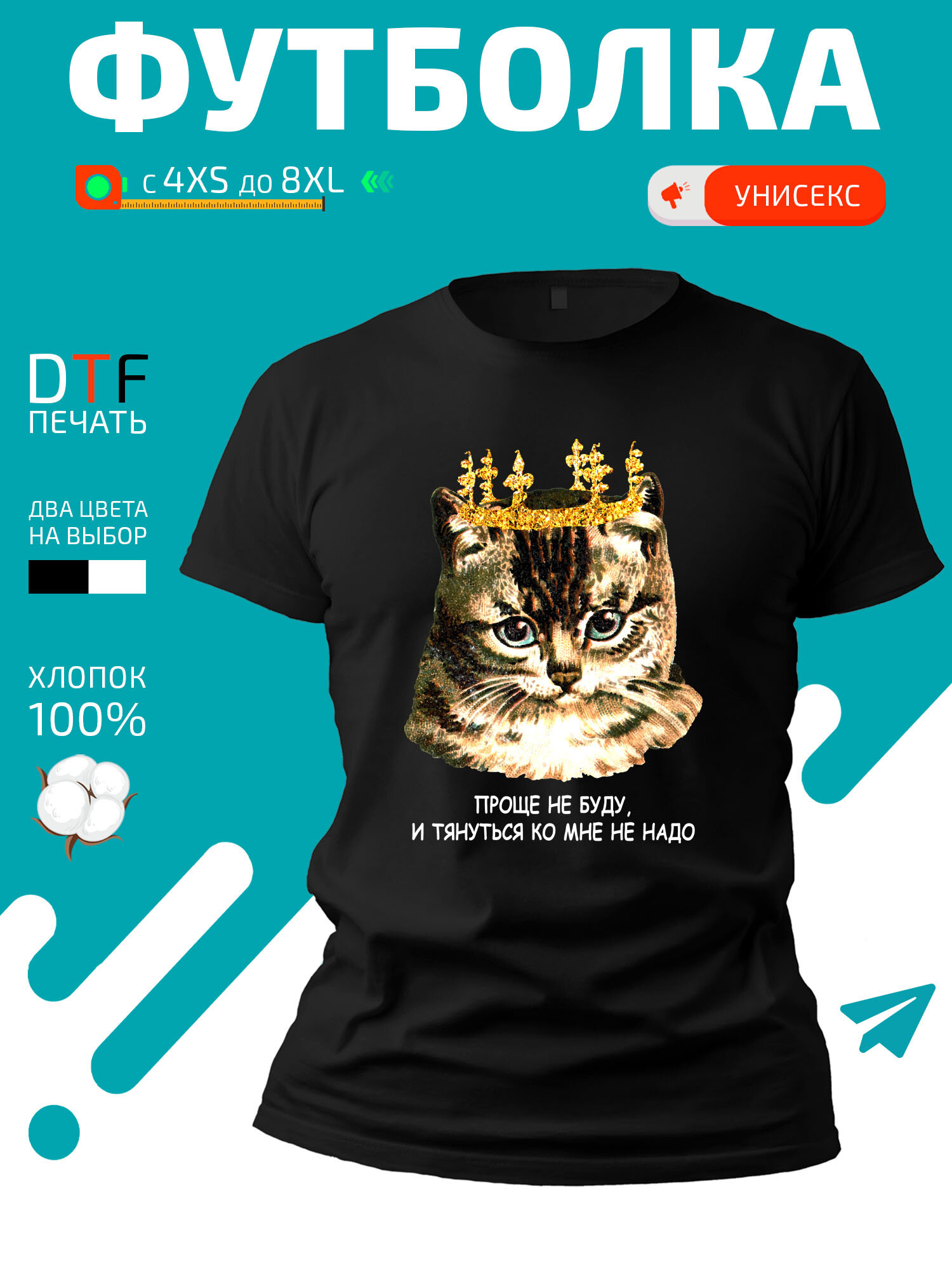 Футболка кот сьной надписью