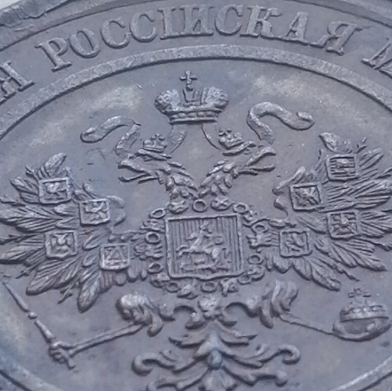 3 копейки 1914 СПБ. Николай 2. Царская монета. Медь. Российская Империя.