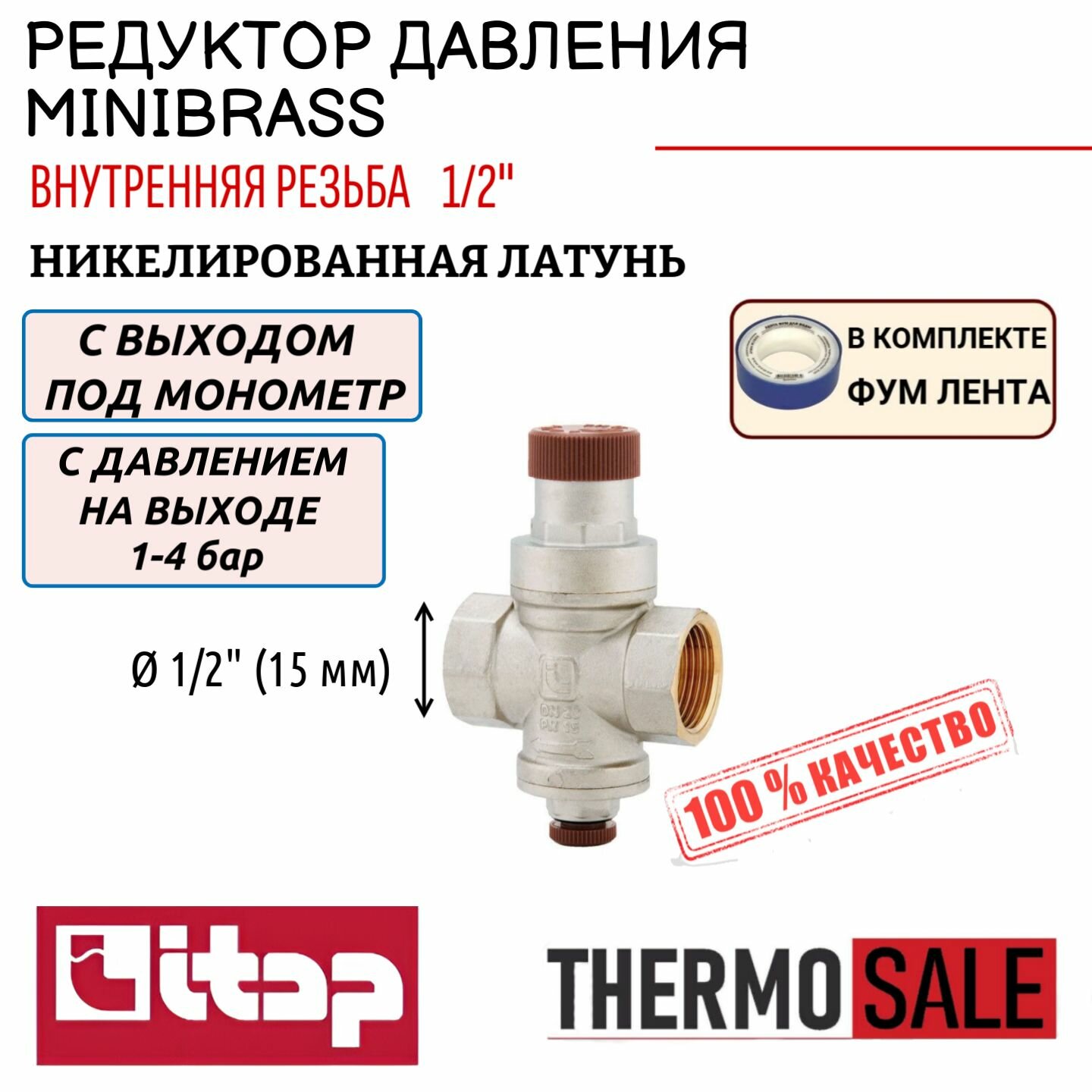 Редуктор давления Minibrass с давлением на выходе 1 4 бар с подсоединением для манометра 1/4 361 1/2 Itap 25256