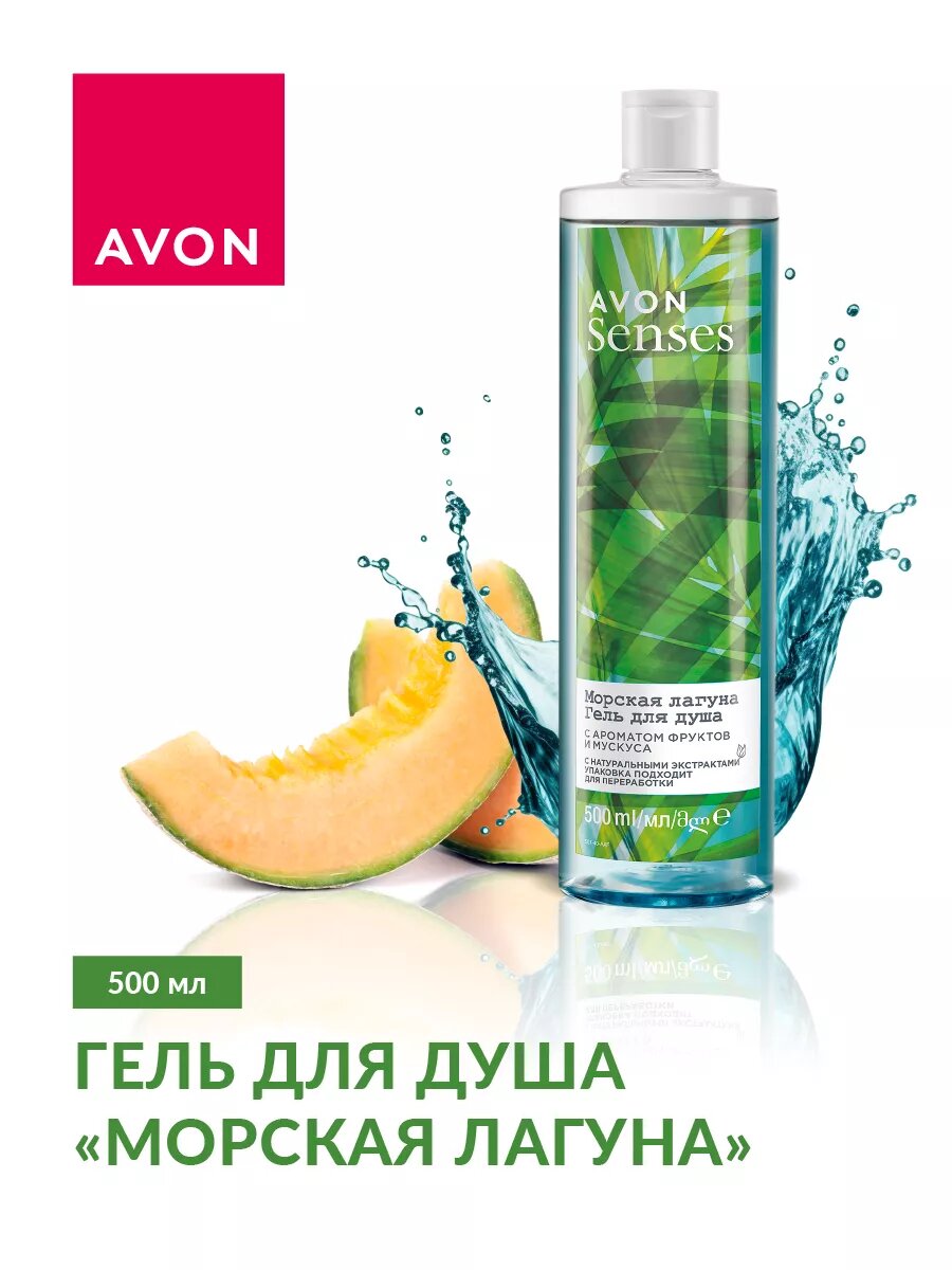 Гель для душа AVON "Морская лагуна", для всех типов кожи, 500мл
