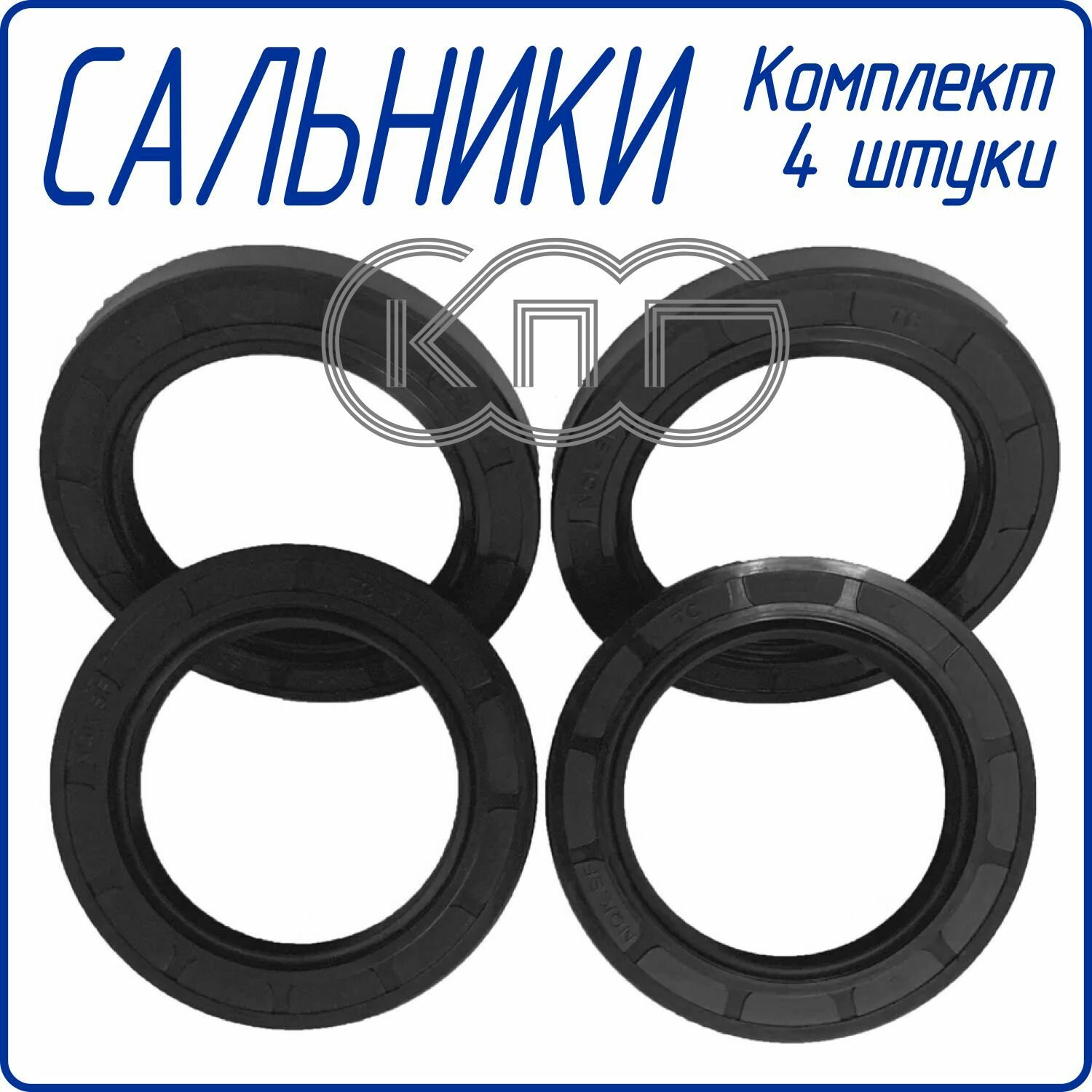 Сальник 30*52*10 мм комплект 4 штуки TC 30х52х10