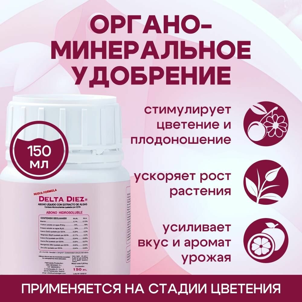 Удобрение-активатор для цветения Cannabiogen Delta 10 (Diez) 150 мл.