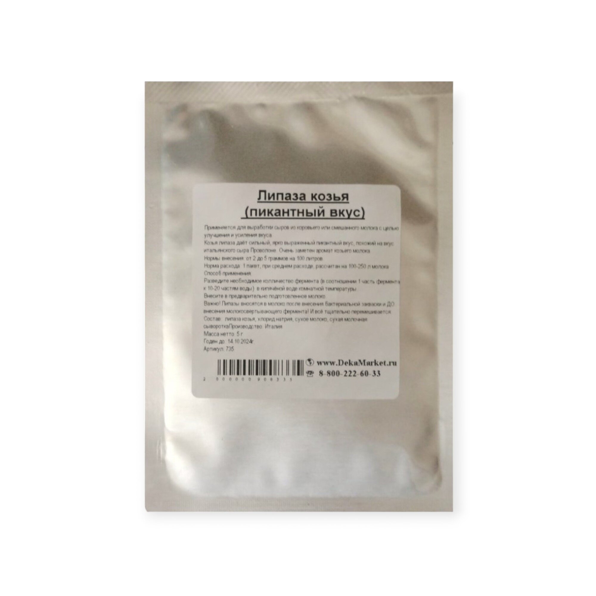 Липаза козья (пикантный вкус) - пакет 5 гр