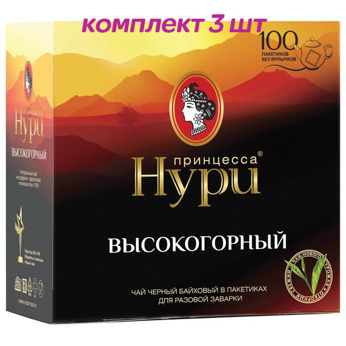 Чай черный в пакетиках для чашки Принцесса Нури Высокогорный, б/я, 100*2 г (комплект 3 шт.) 6002922