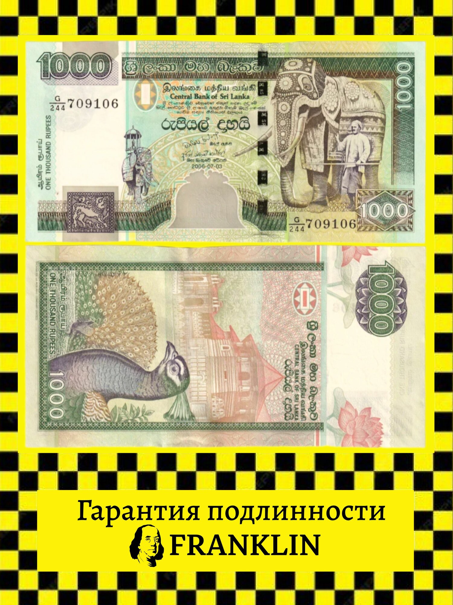 Банкнота Шри-Ланка (Цейлон) 1000 рупий 2006 год (UNC) Pick 120