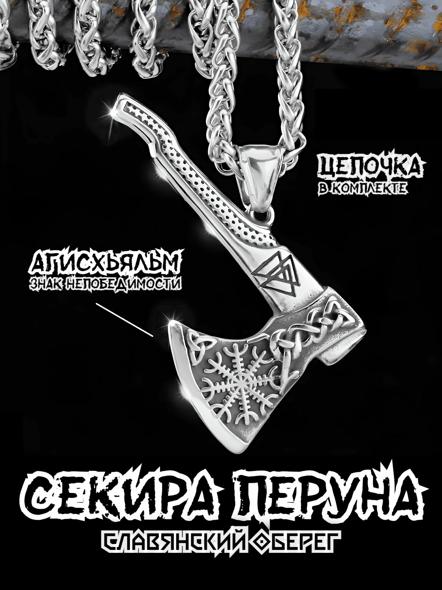 Славянский оберег, подвеска Interplay