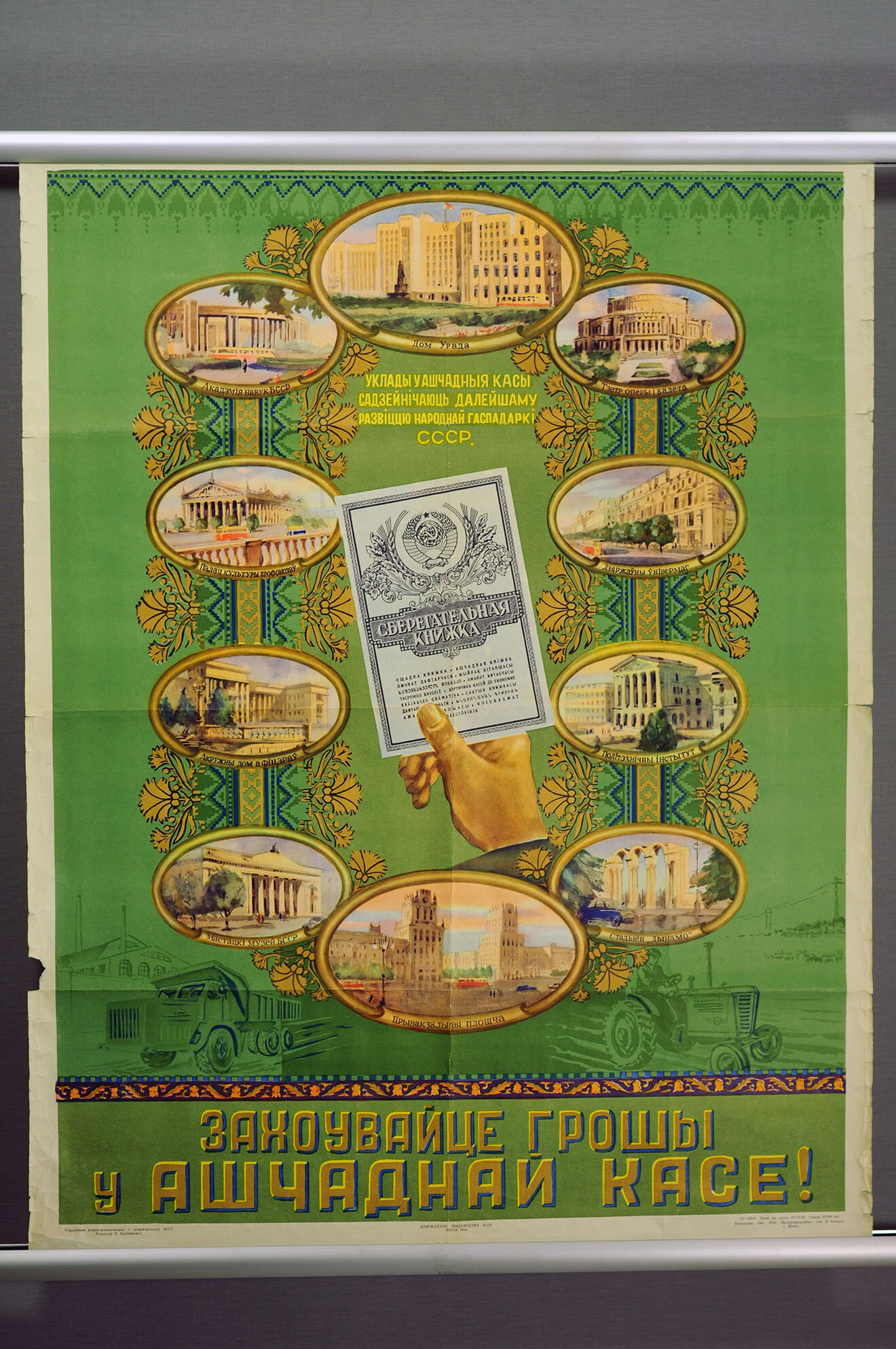 Плакат СССР финансы государственные займы СССР; Антиквариат 1957 г; Декор настенный винтажный 67/89 см.